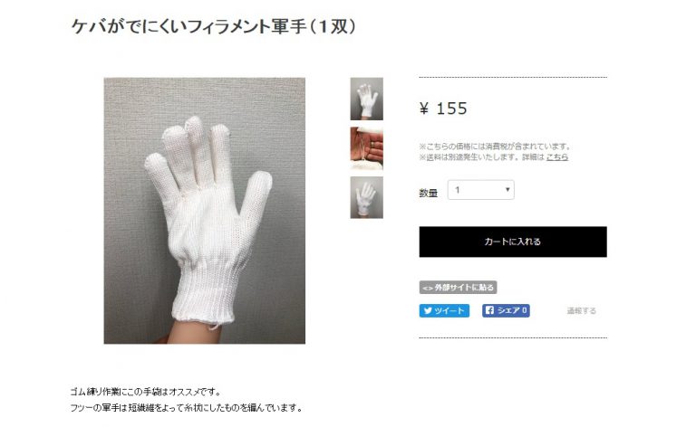 ゴム練り作業に合った手袋は？ | 作業手袋で労災事故をゼロに！愛知の手袋のソムリエ